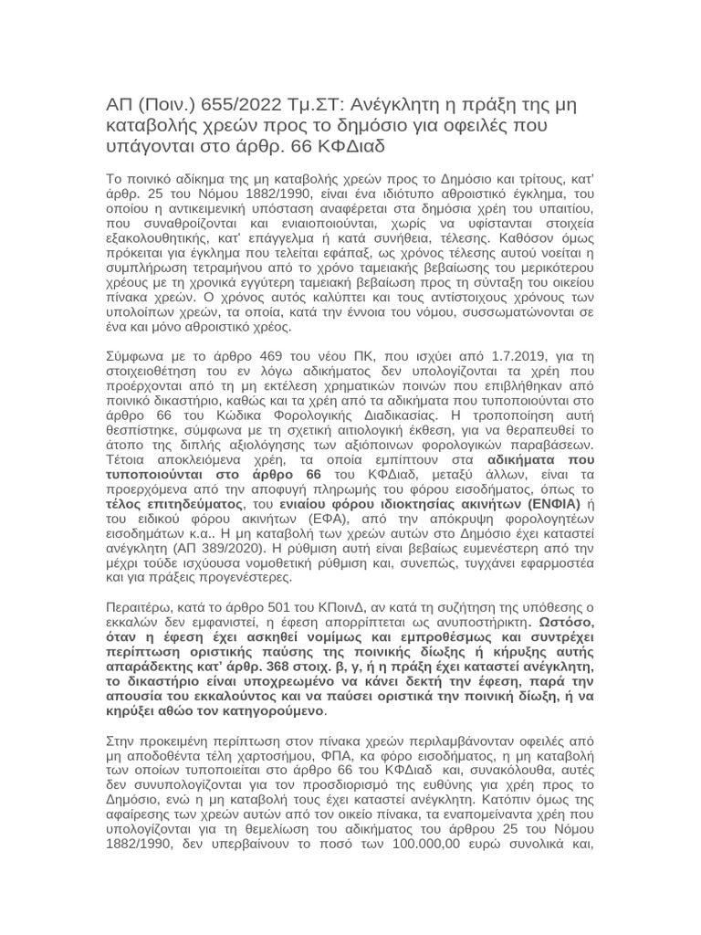ΑΠ | PDF