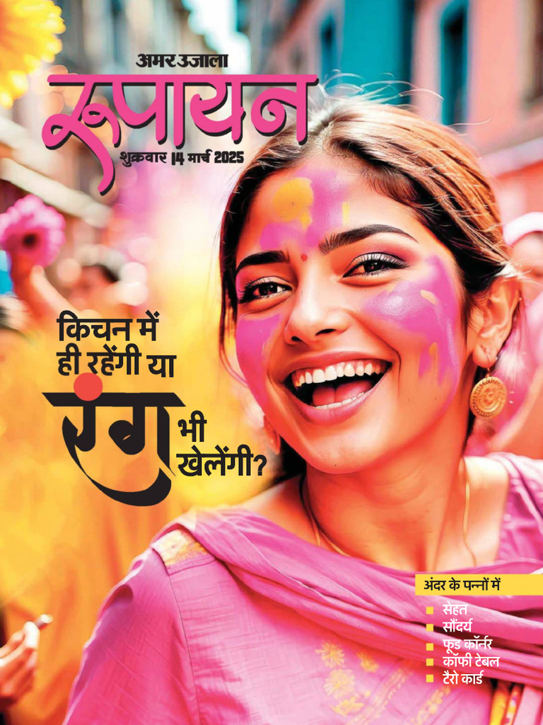 Rupayan Magazine 20250314 | PDF