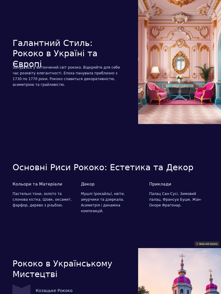 Galantnij Stil Rokoko V Ukrayini Ta Yevropi | PDF