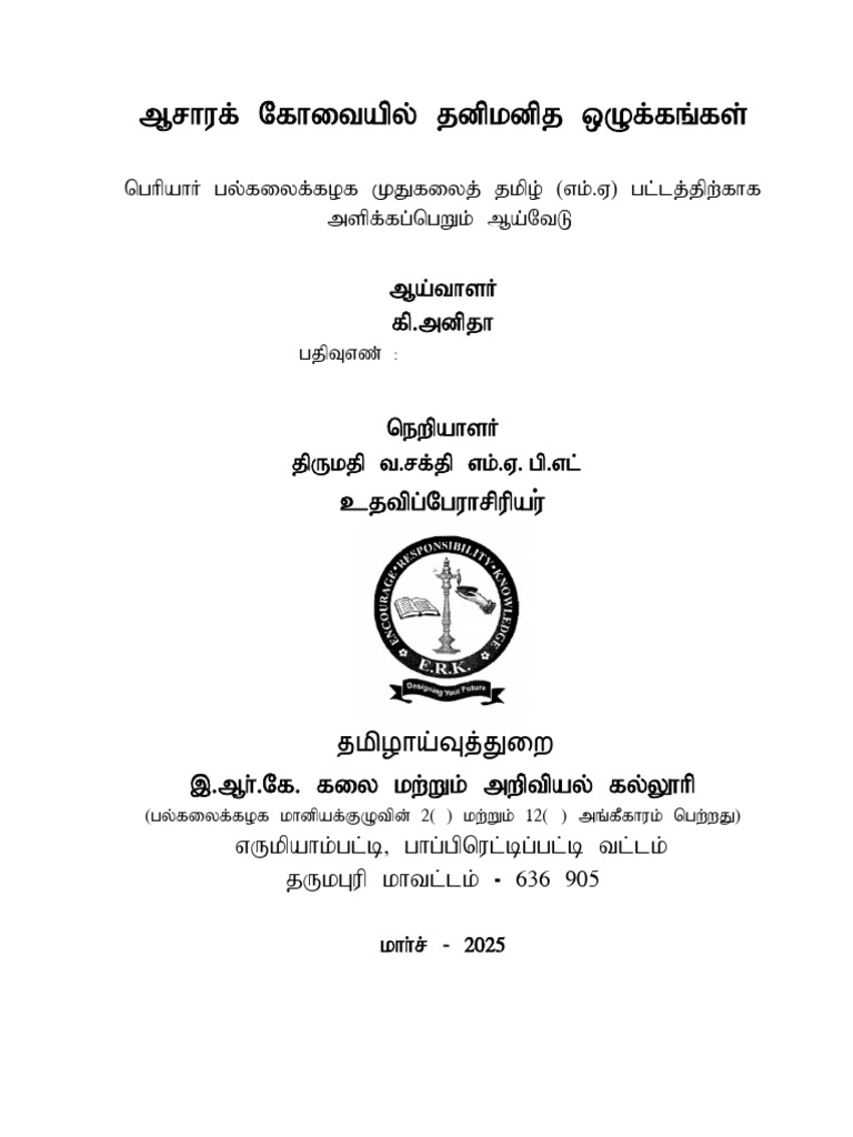 Anitha | PDF