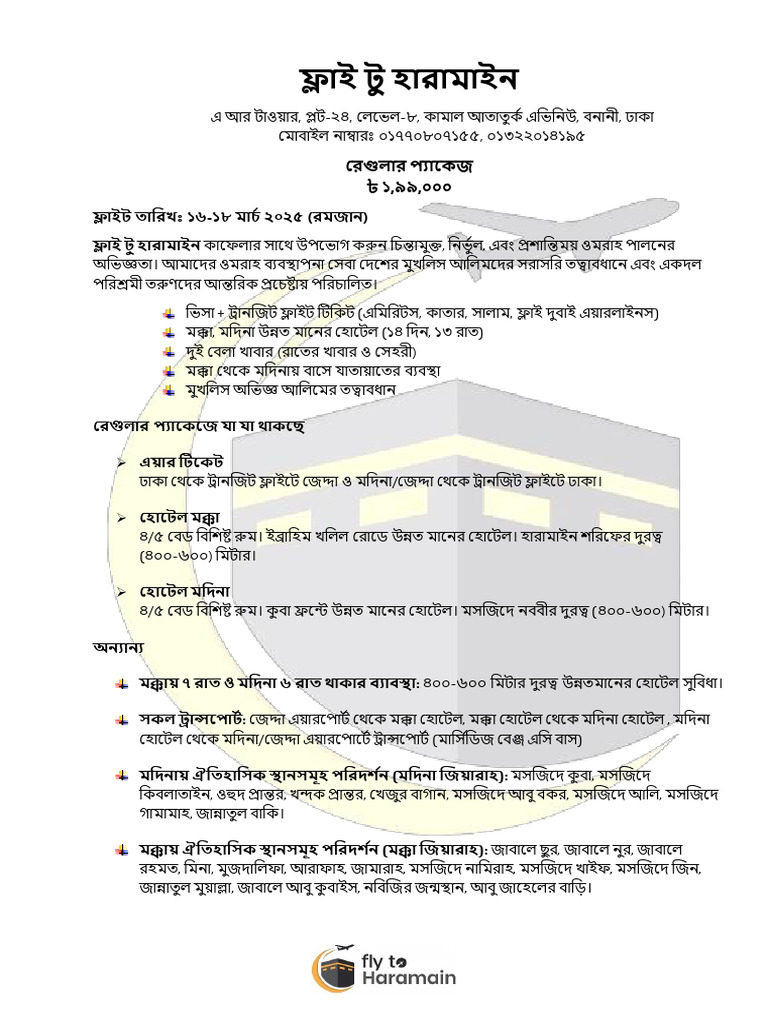 Romjan Kafela-2 All Package | PDF