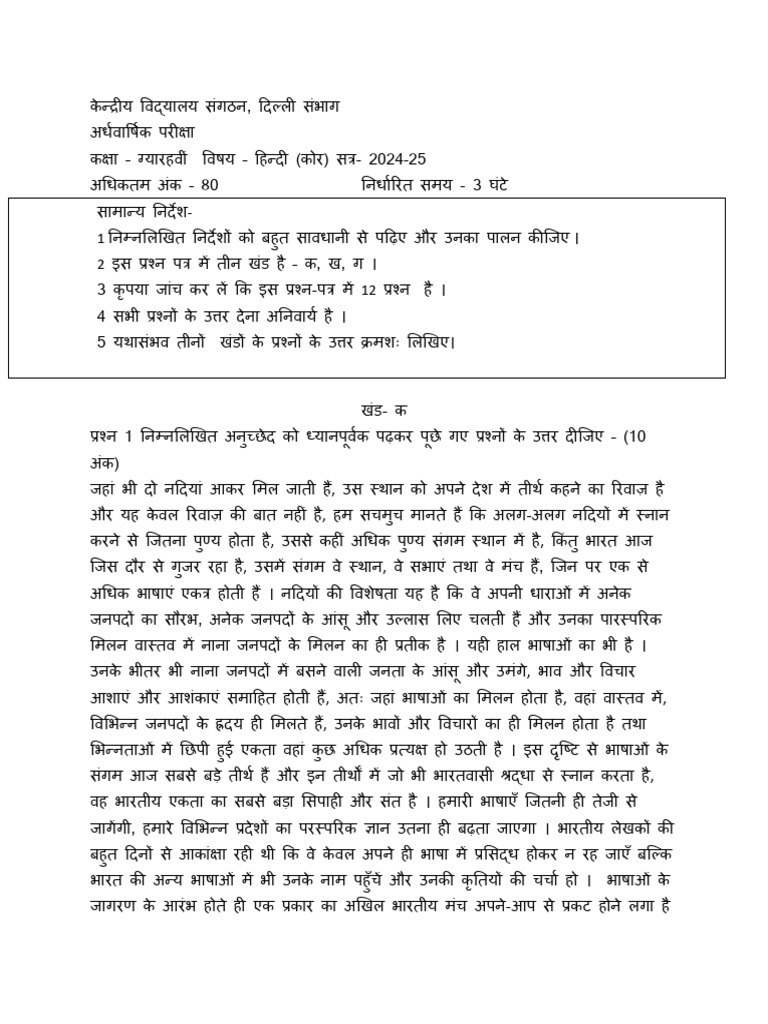 QP Hindi XI Set 1 | PDF