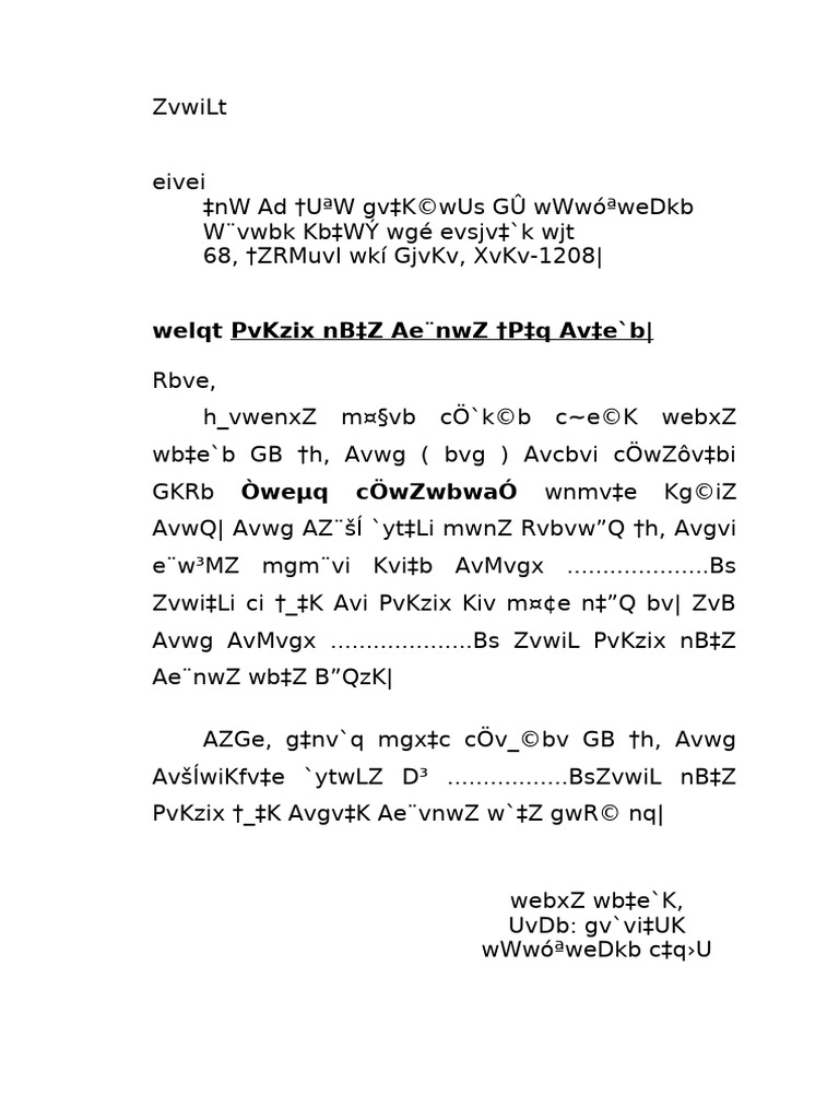 Resignation Letter Format in Bengali | PDF