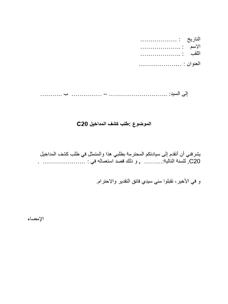 طلب شهادة C20 | PDF