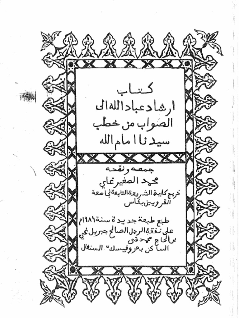 Khoutba Seydina Limamou Lahi (Asws) | PDF