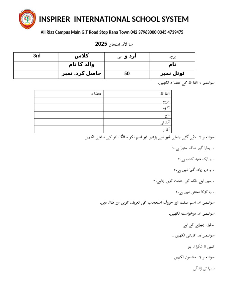 Final Term Class 3 Paper Urdu B.. | PDF