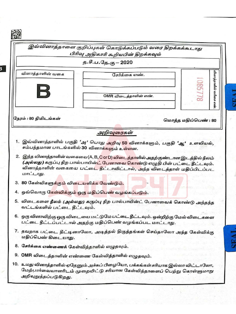 TNUSRB Police Constable 2020 English Model Paper 1 | PDF