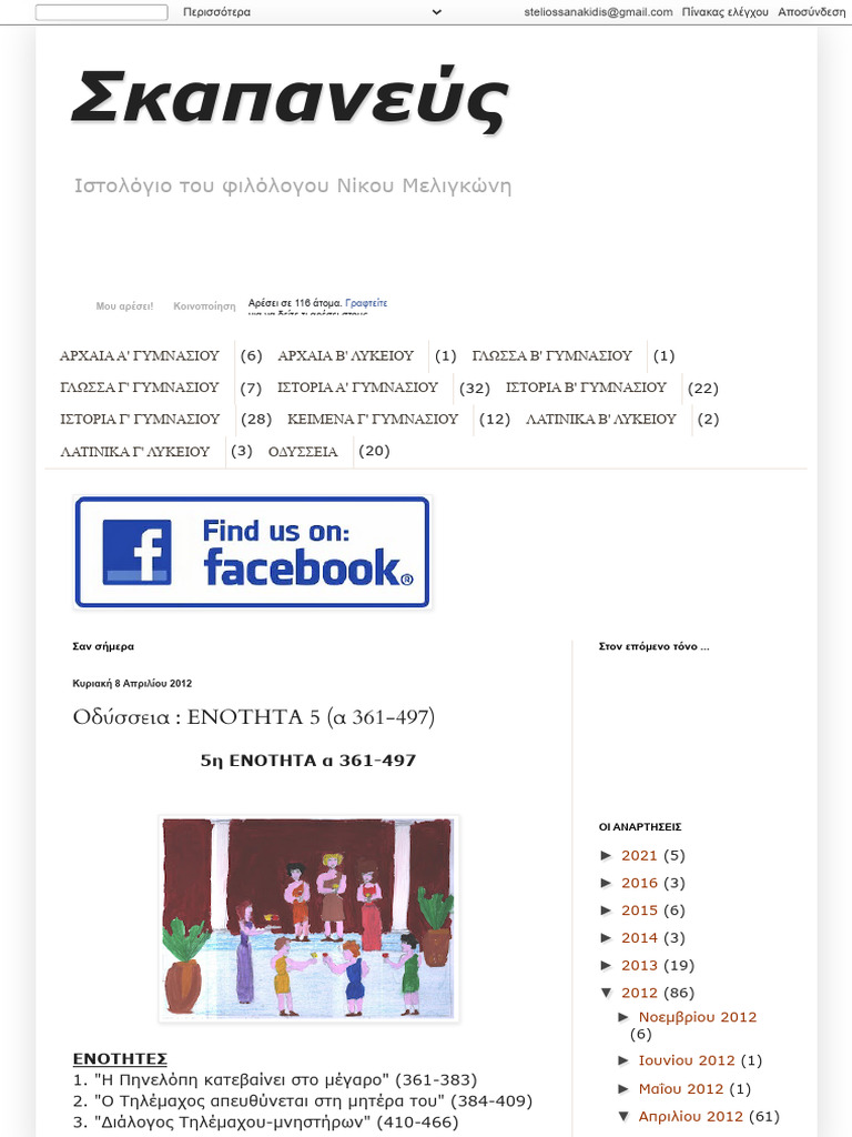 Σκαπανεύς - Οδύσσεια - ΕΝΟΤΗΤΑ 5 (α 361-497) | PDF