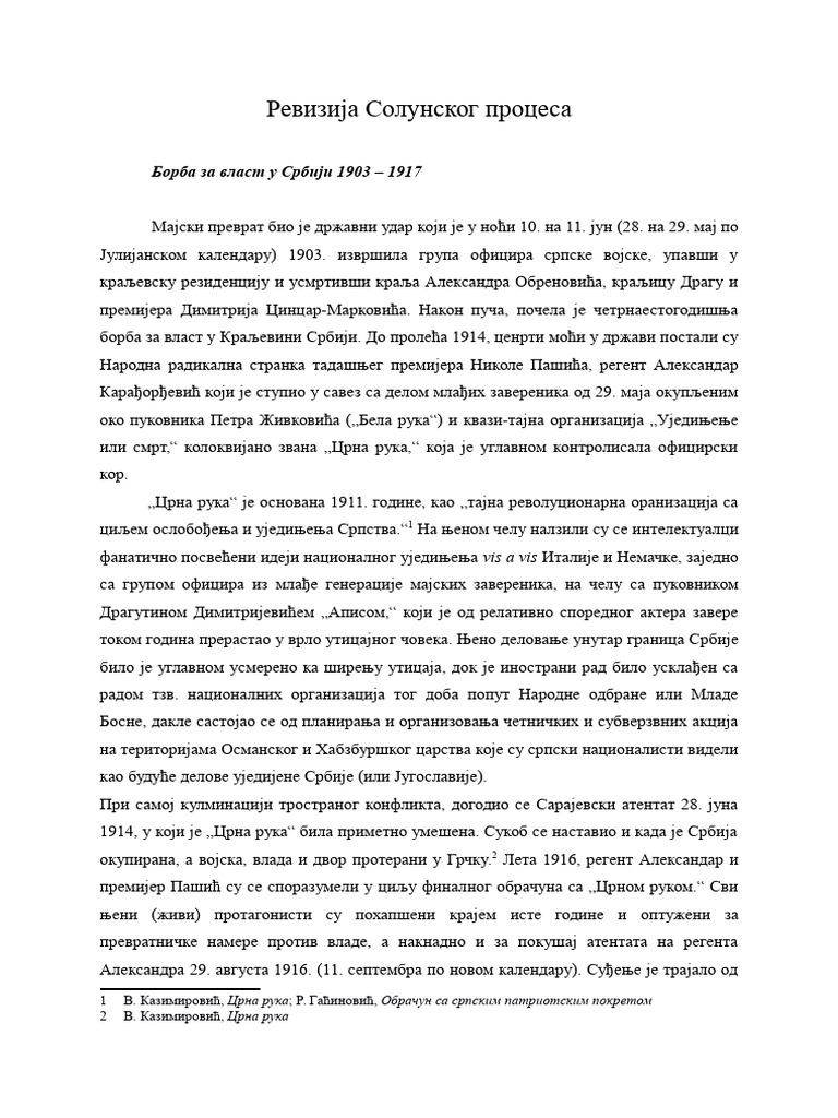 Revizija Solunskog Procesa (1917 - 1953) | PDF