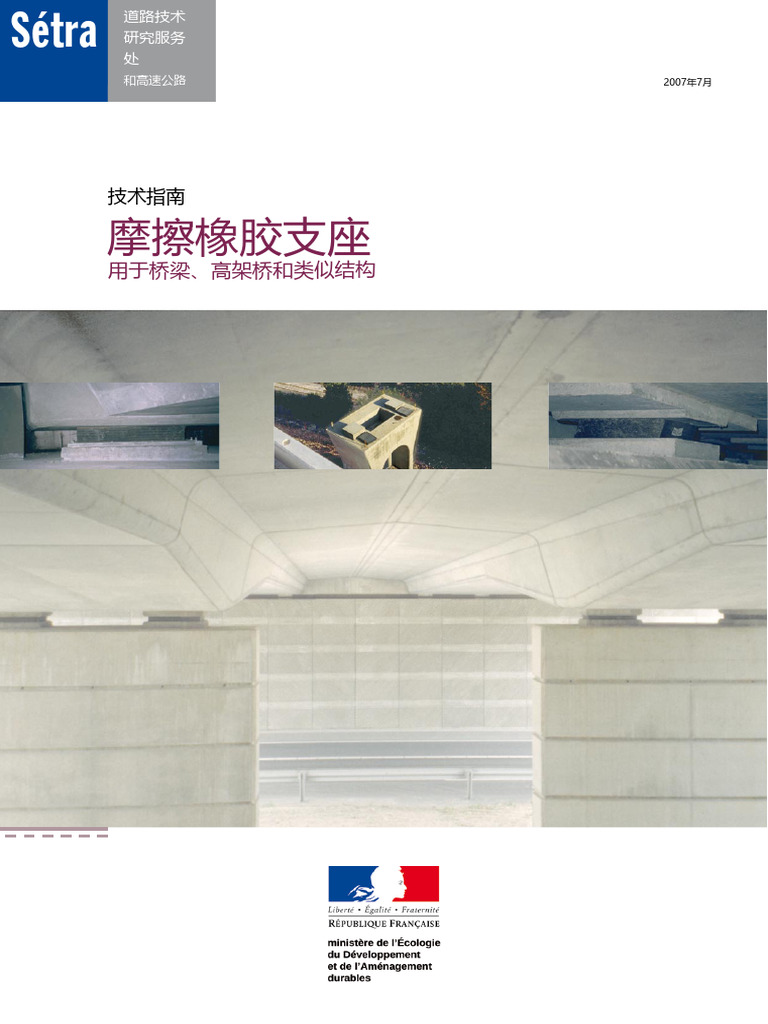 SETRA-setra Appareils Appui Elastomere Frette Guide Technique Novembre ...