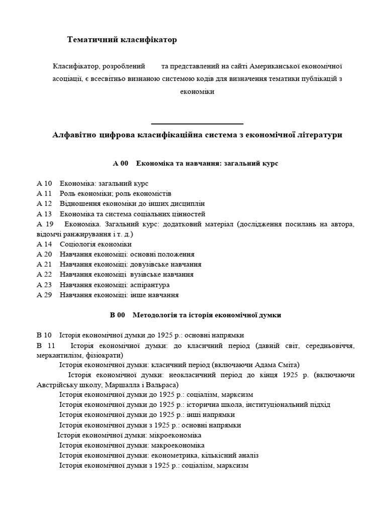 JEL_classification_ukr | PDF