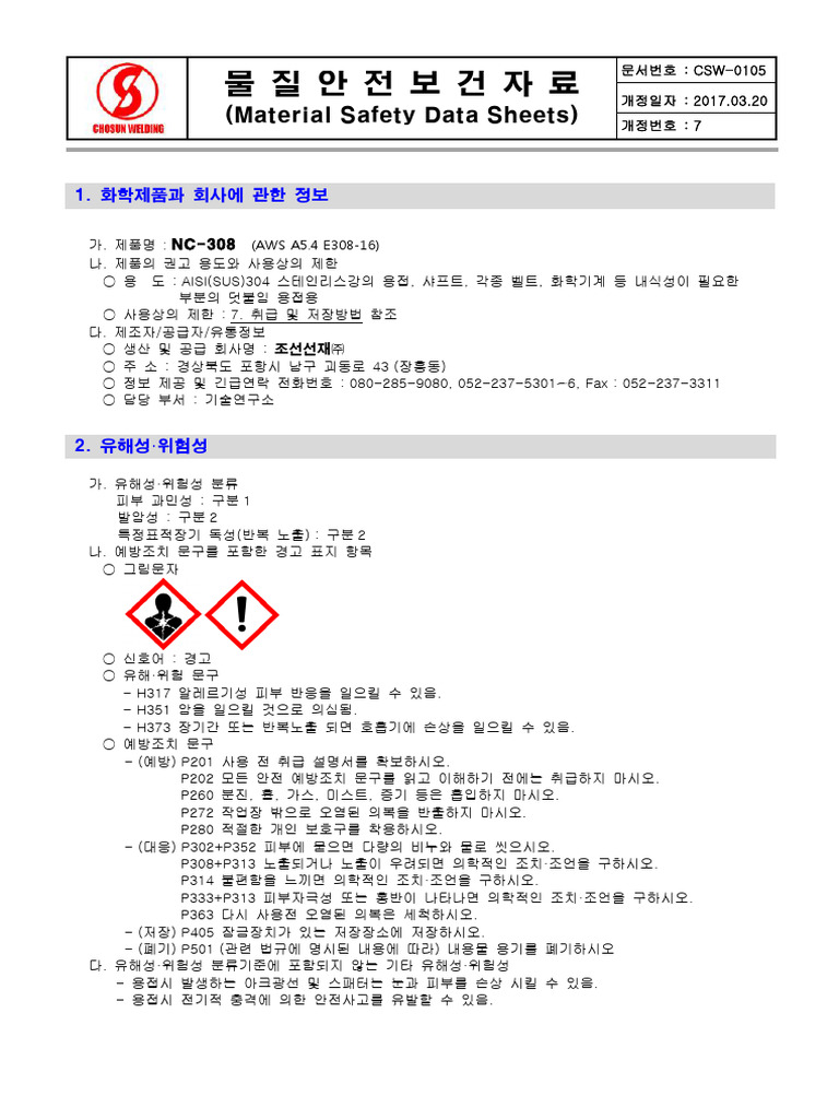 8.조선용접봉 - NC-308 20180621 | PDF