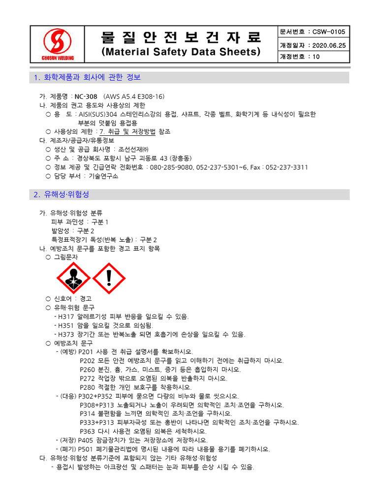 8.조선용접봉 - NC-308 20200625 | PDF