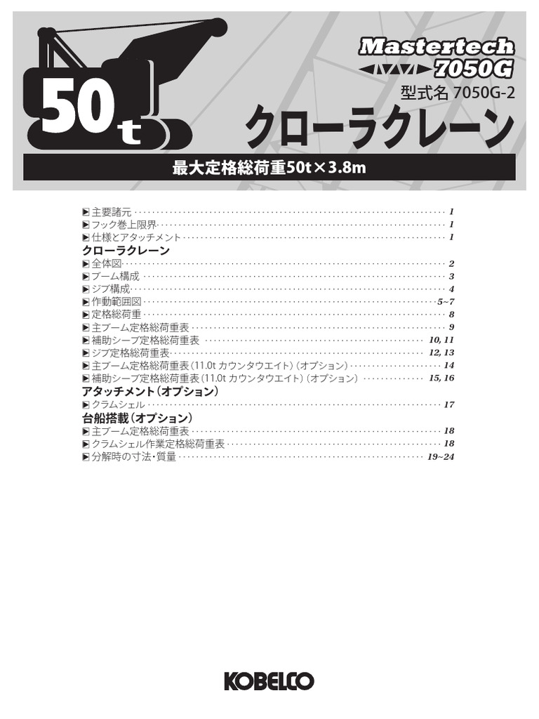 7050G 2spec | PDF