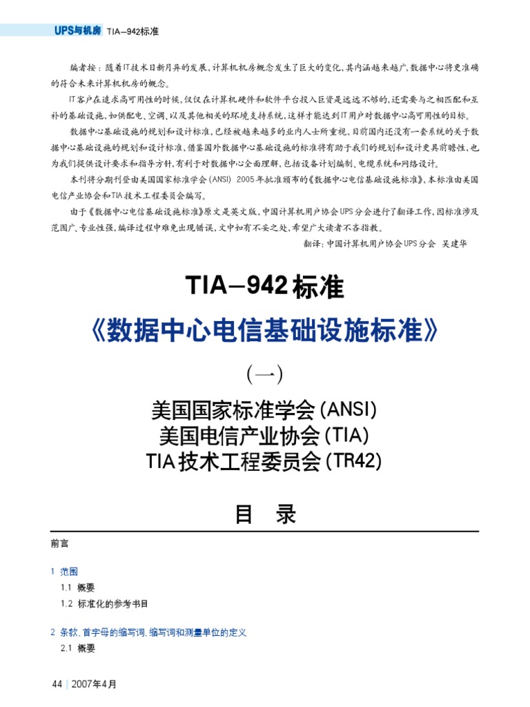 Tia 942 CN | PDF
