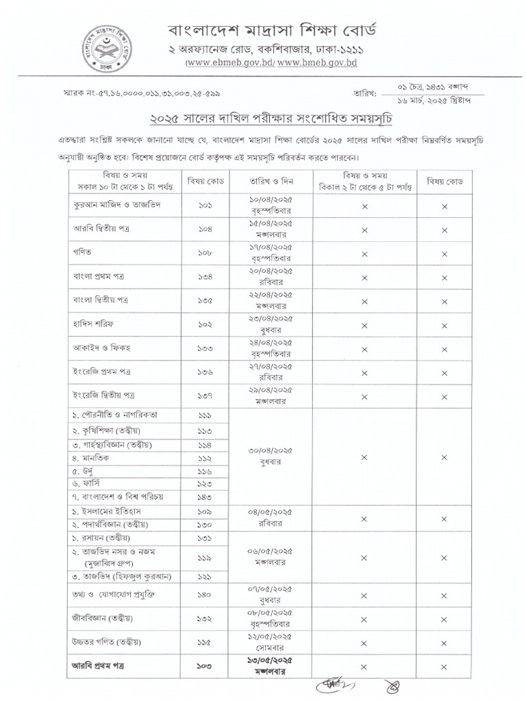 Revised Dakhil Routine 2025 | PDF