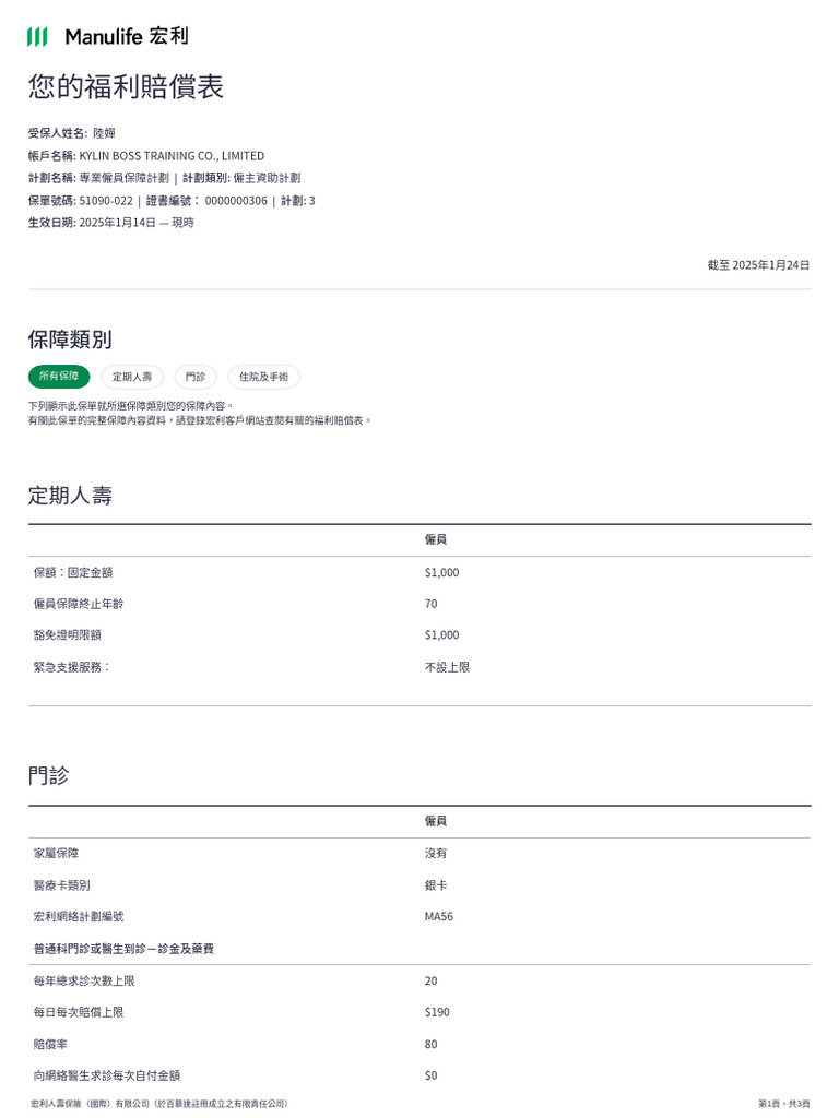 Manulife Benefit Schedule ZH TW | PDF