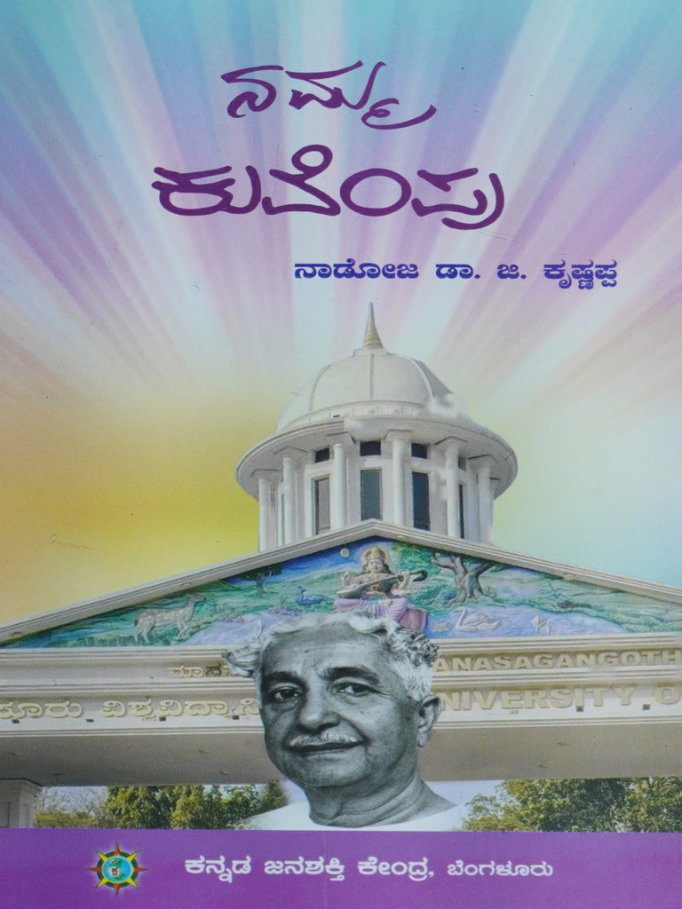 Namma Kuvempu | PDF