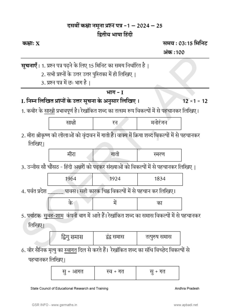 SCERT Hindi Model Paper 1 | PDF
