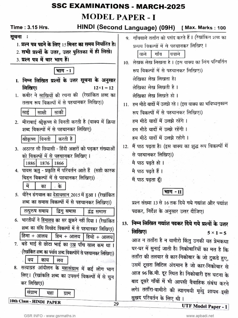 SSC 2025 Model Paper 1 by UTF | PDF