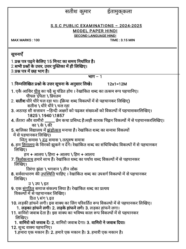 SSC 2025 Model Paper 1 | PDF