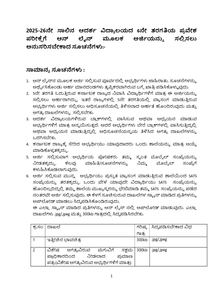ಆದರ್ಶ ವಿದ್ಯಾಲಯ ಮಾದರಿ ಶಾಲೆ Adarsha Vidyalaya Model Schools | PDF ...