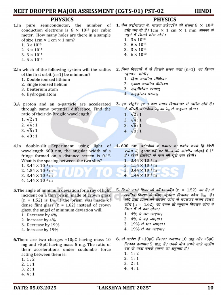 CGTS Phy Sol 5march25 | PDF