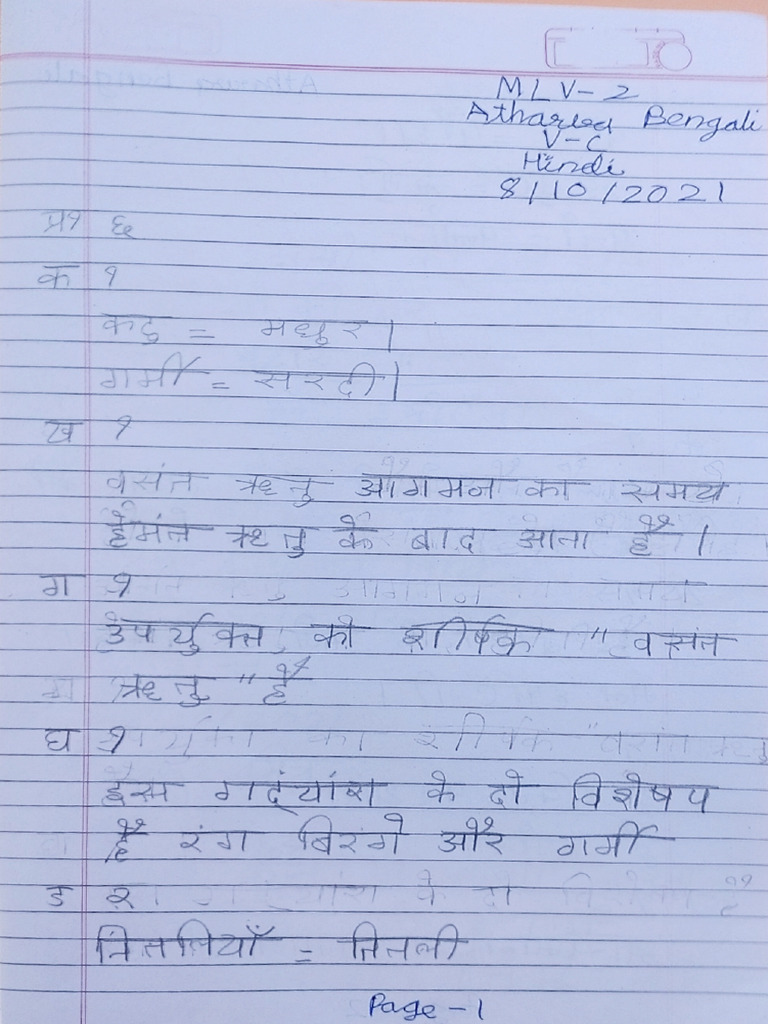 Atharva-Bengali Class-V-C Hindi MLV2 2021 | PDF