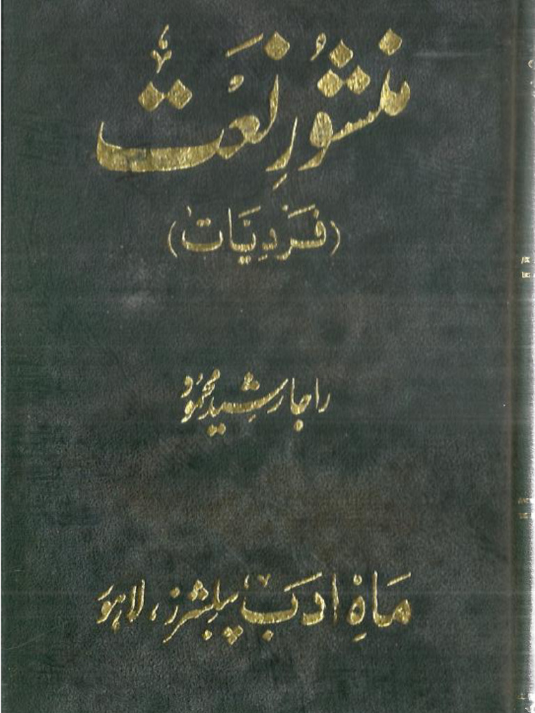 Manshoor e Naat by Raja Rasheed Mahmood Vol. 3 | PDF