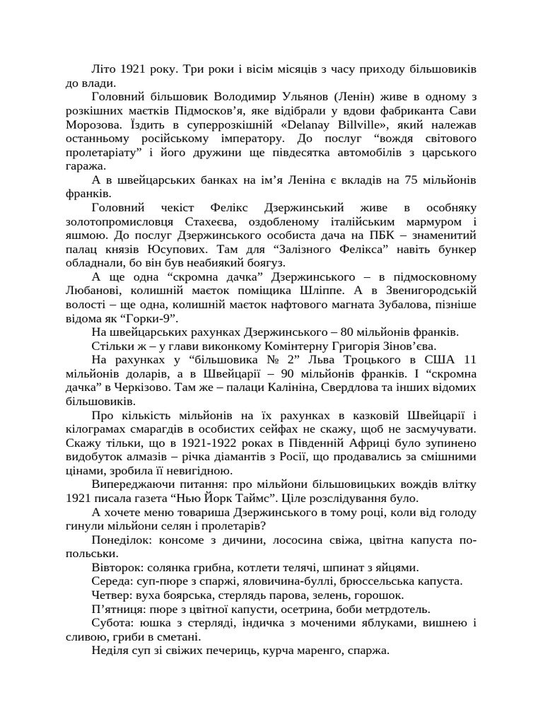 Ленін в 1921 | PDF