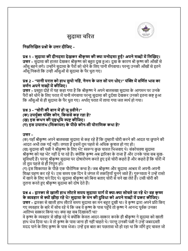 Sudama Charit | PDF