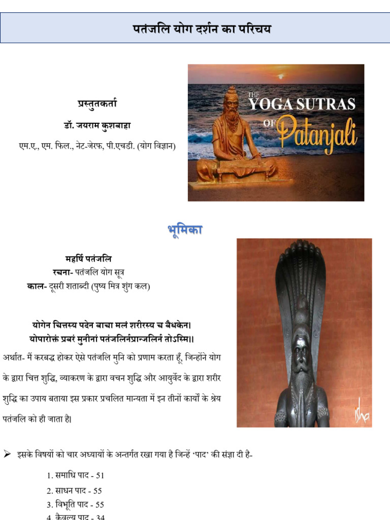 Patanjali Yoga Sutra by Dr. Jairam | PDF