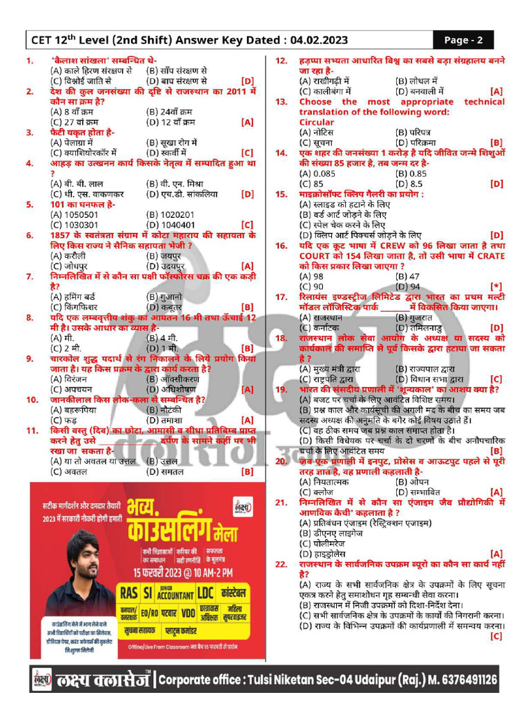 CET 12th Level 2nd Shift Answer Key 04.02.2023 1 1 | PDF