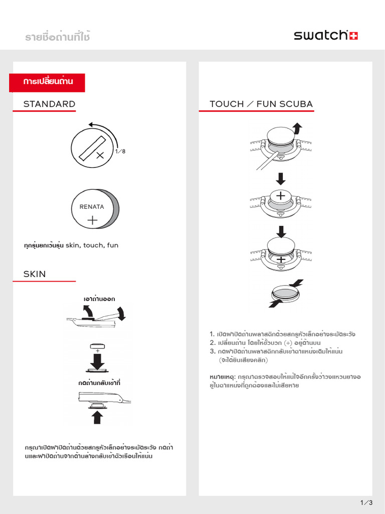 Battery Change TH | PDF