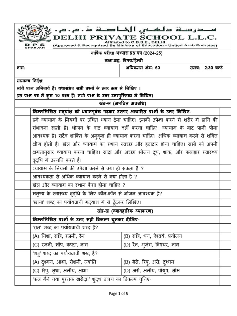 Fe GR Vi Hin Samp QP 2024-25 | PDF