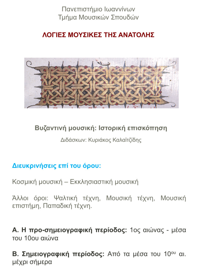 Λόγια Μουσική Αν - 3 | PDF