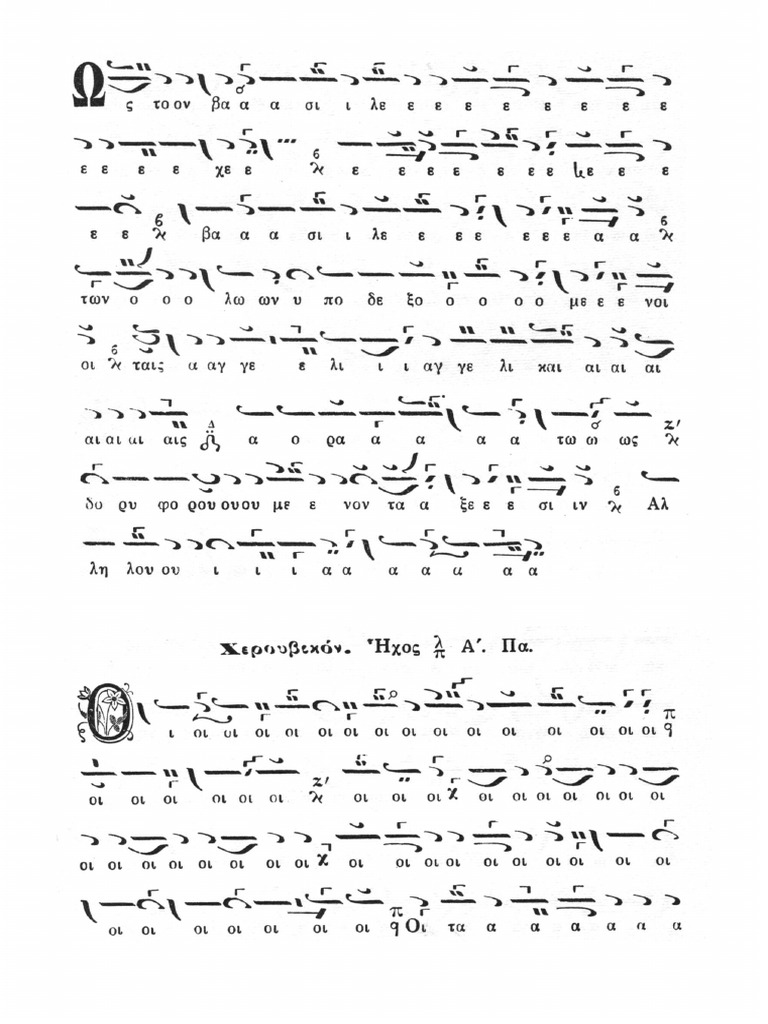 Χερουβικό Πλ.α΄ Γαβρ. Κουντιάδου | PDF