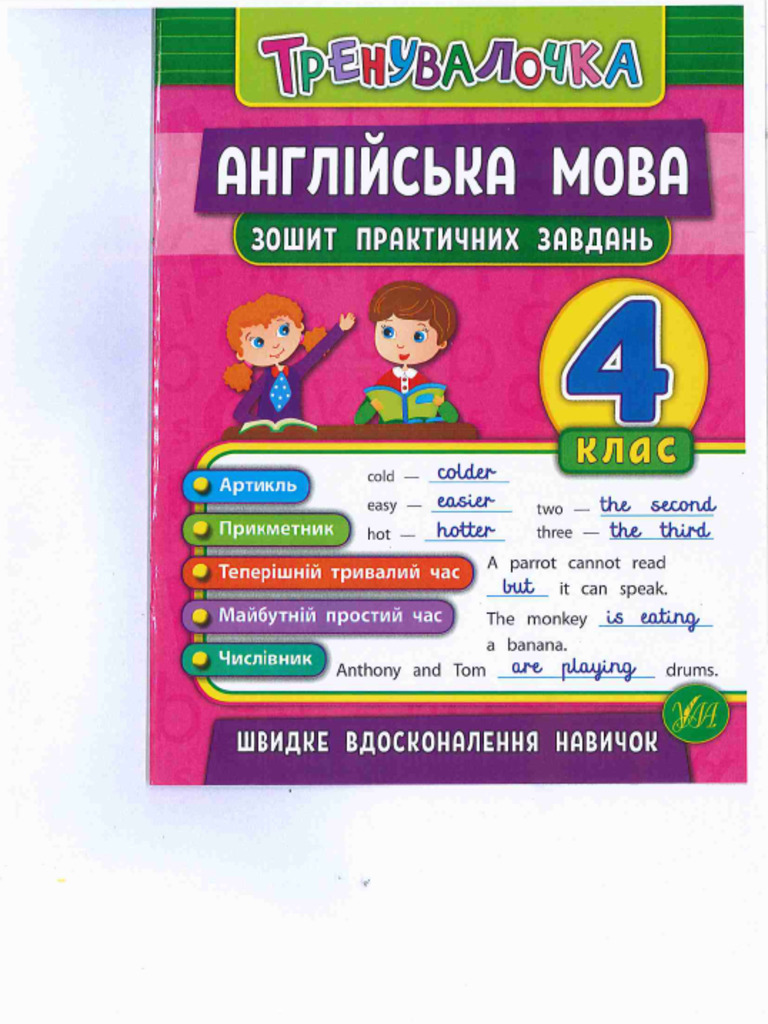 Chimiris Yu V Angliys Ka Mova 4 Klas Zoshit Praktichnikh Zav | PDF