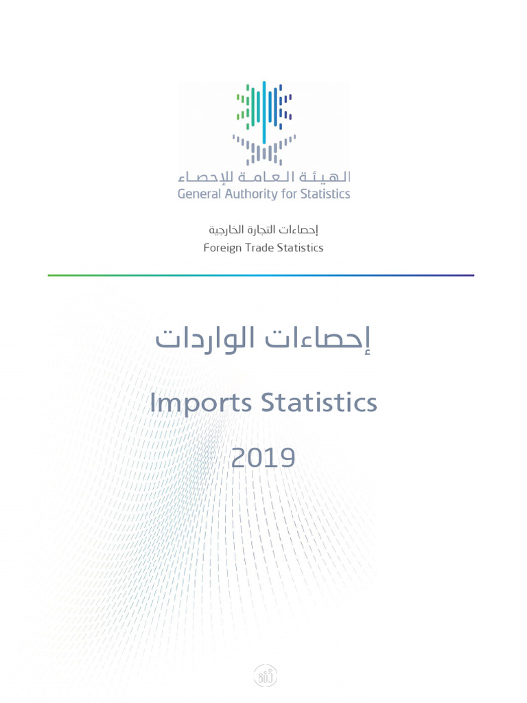 Imports 2019 | PDF