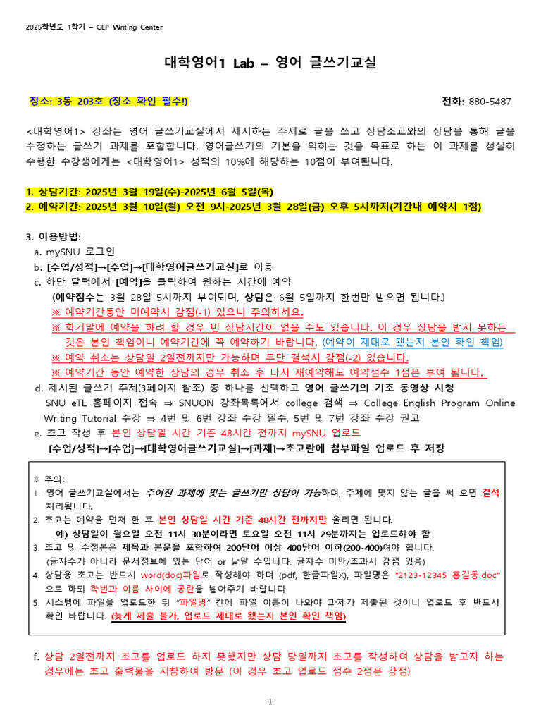 2025-1 Writing Center Guidelines | PDF