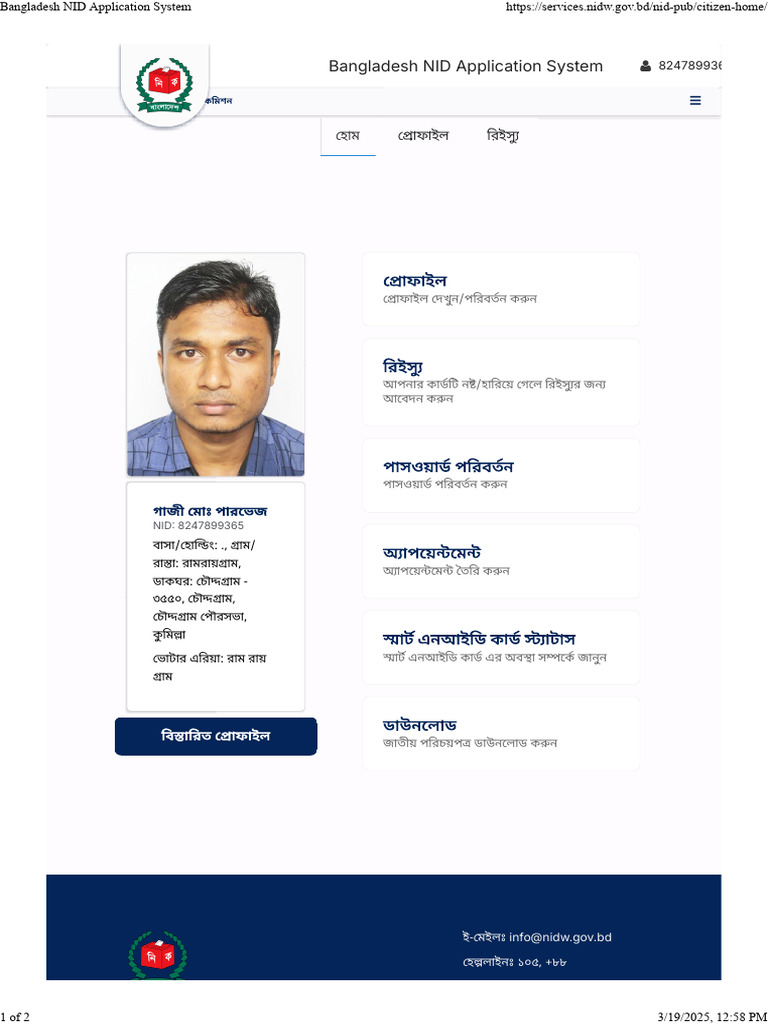 Bangladesh NID Application System 1 | PDF