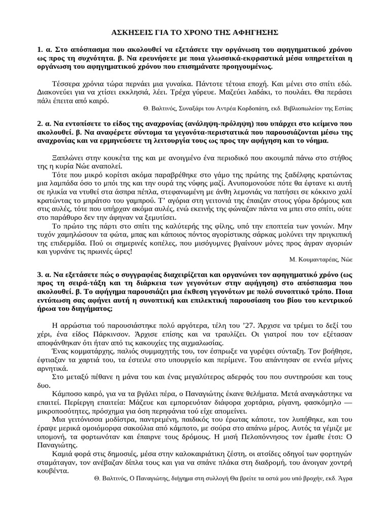 ΑΣΚΗΣΕΙΣ ΓΙΑ ΤΟ ΧΡΟΝΟ ΤΗΣ ΑΦΗΓΗΣΗΣ | PDF