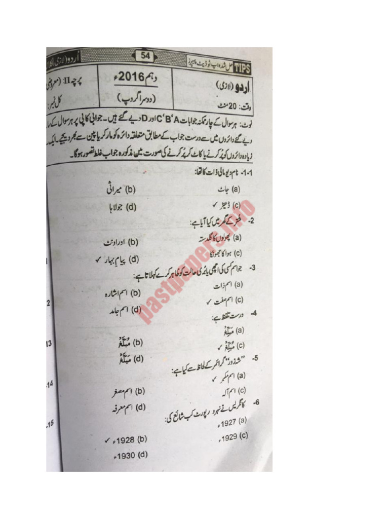 10th Class Urdu Past Paper 2016 Second Group Objective | PDF