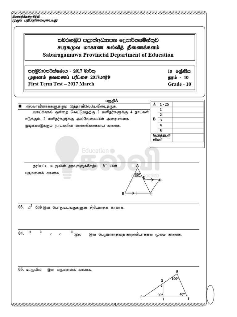 Grade 10 Mathematics Test Paper 2017 | PDF