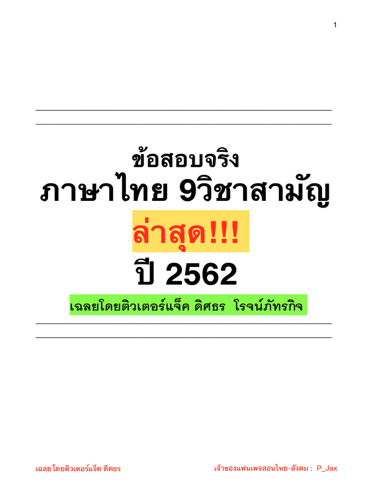 ไทย9สามัญ2562 | PDF