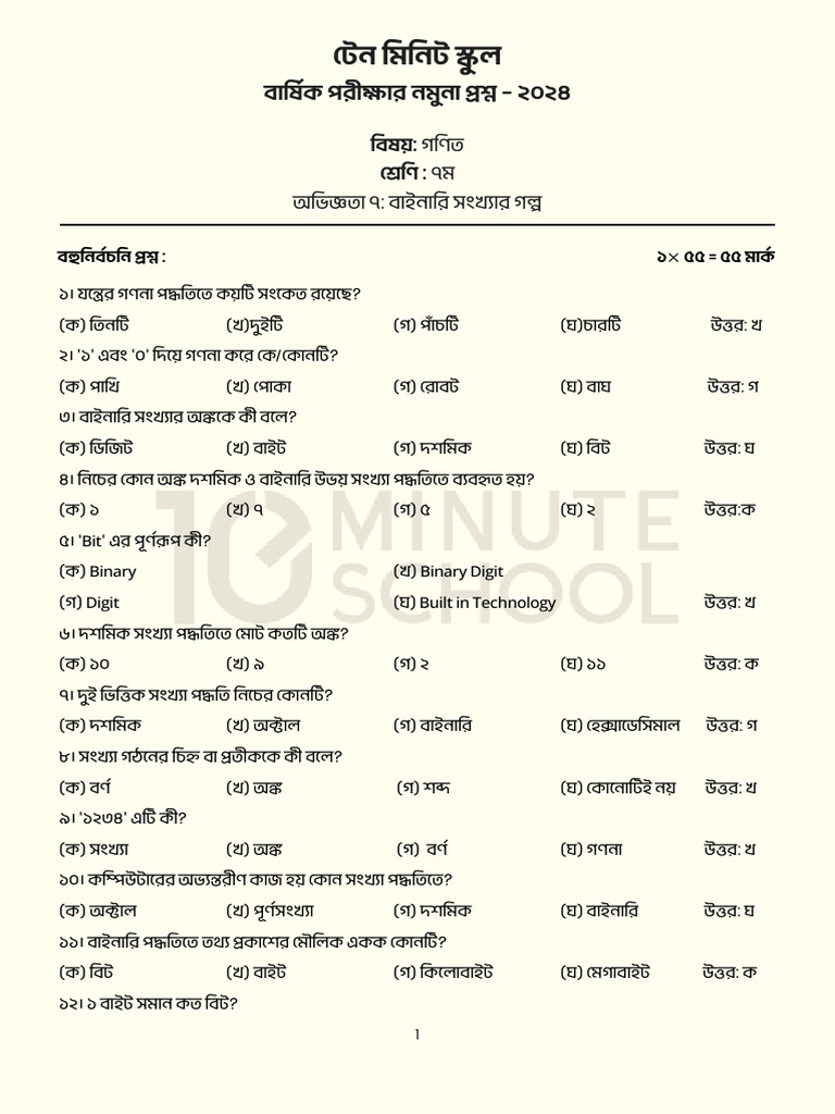 Online-Batch-24-Class-7 Math Practice Sheet Combined | PDF