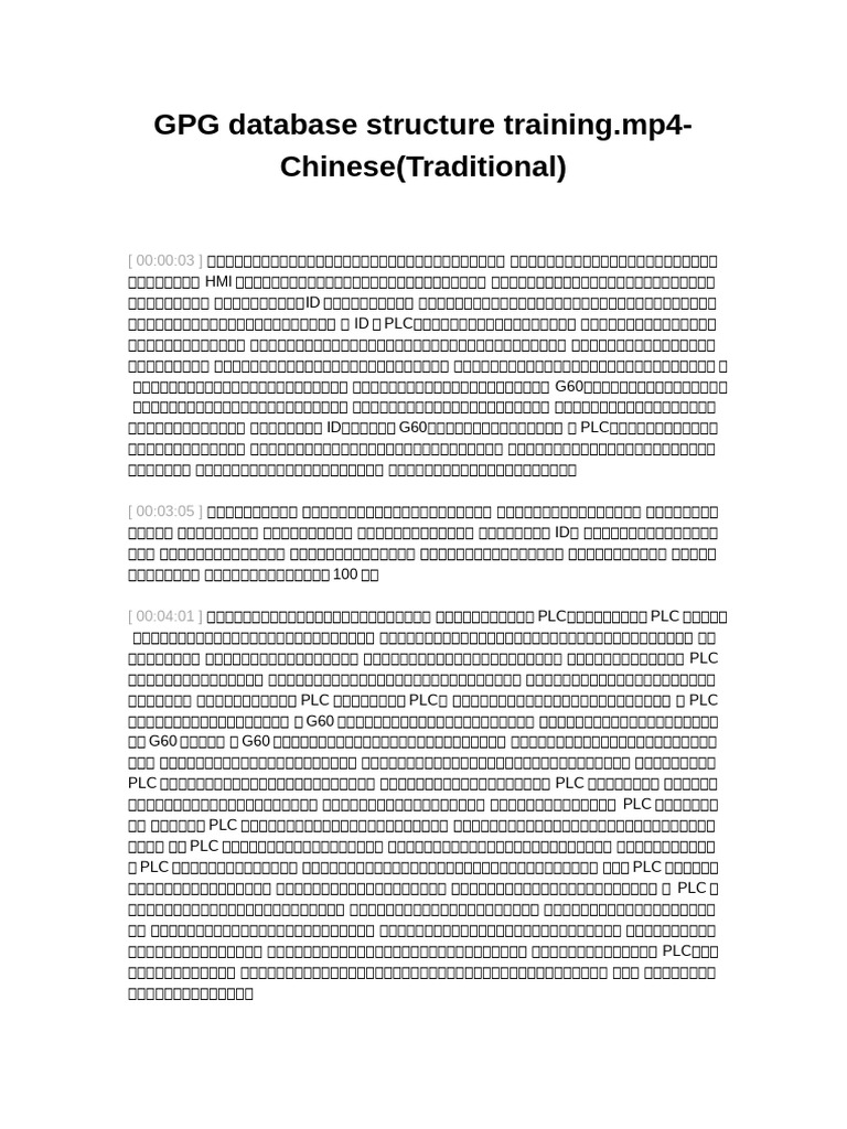 GPG Database Structure Training.mp4-Chinese(Traditional) (1) | PDF
