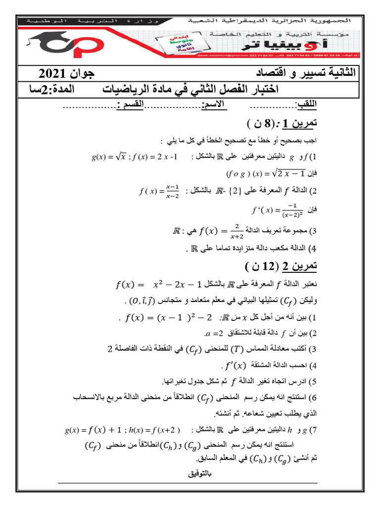 Dzexams 2as Mathematiques 1007939 | PDF