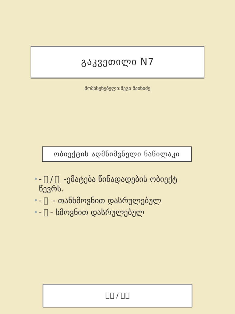 გაკვეთილი N7 | PDF