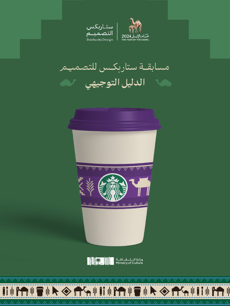 Starbucks Guide - Yoc 2024 | PDF